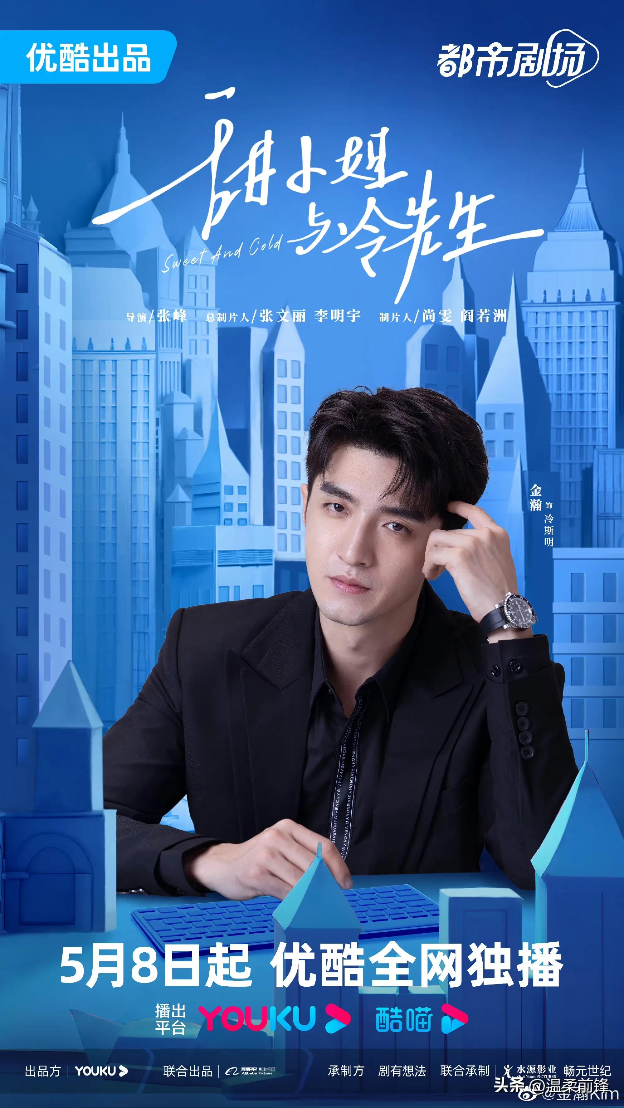 Wang Ziwen and Jin Han starred in "Miss Tian and Mr. Leng" official ...