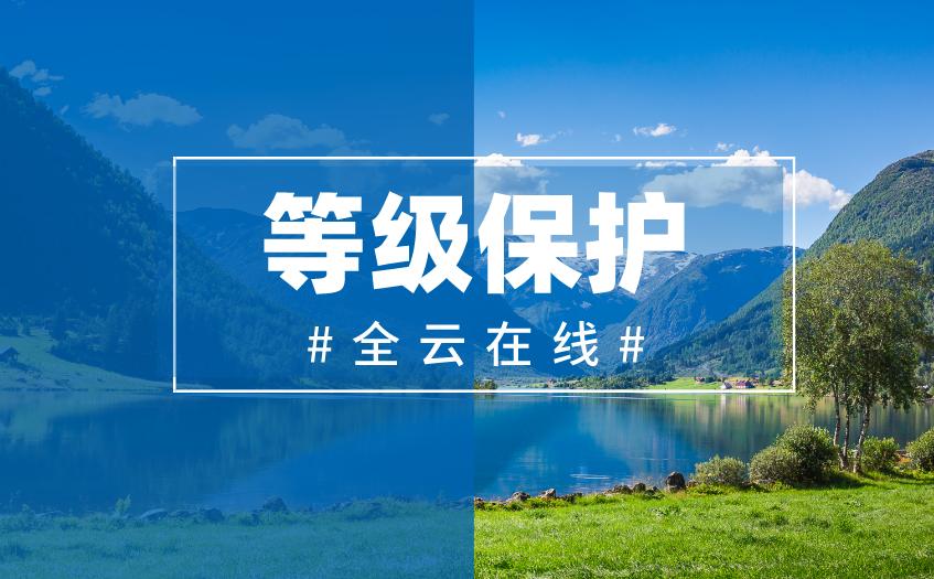 Network Security Level Protection Charge Standard_Which is more ...