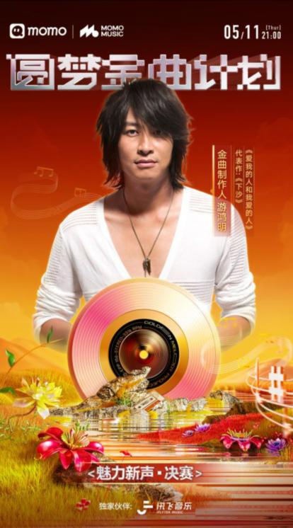 Momo's "Charming Singing Voice" Contest ended successfully and You ...