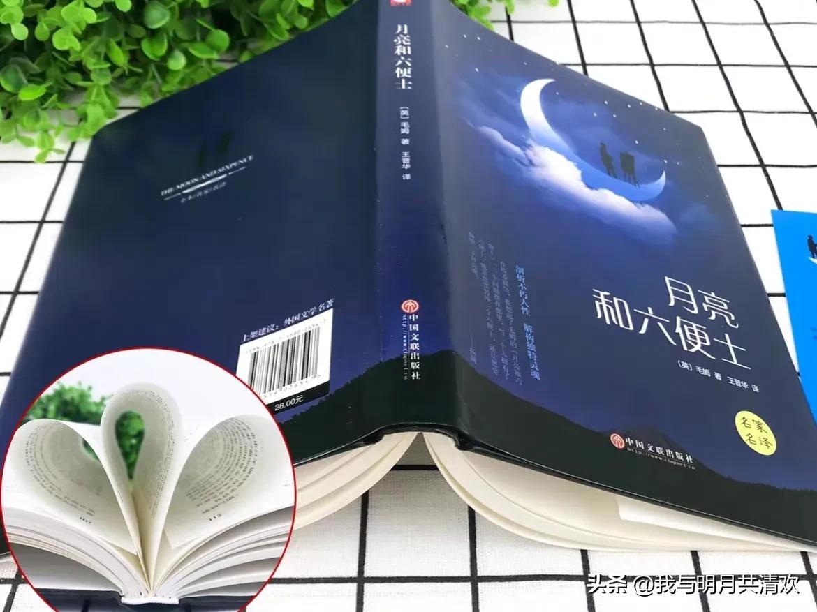 Today's story "The Moon and Sixpence" - iNEWS