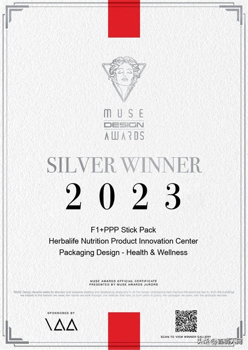 Herbalife protein nutrition milkshake easy-to-drink package won the Silver Award of the 2023 ...
