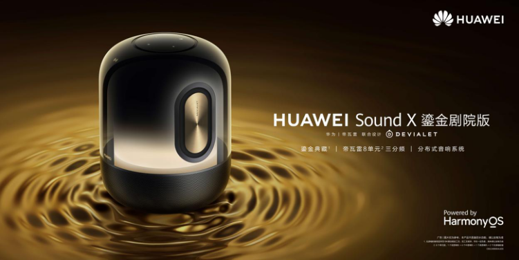 Your exclusive private concert hall, Huawei Sound X Gilt Theater ...