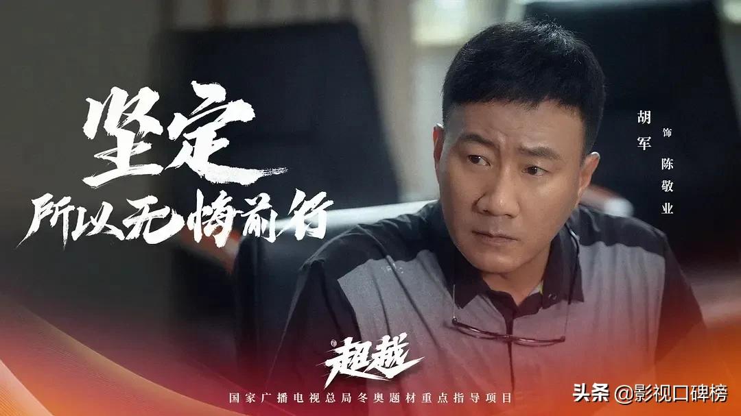 "Beyond" gathers a large number of old drama bones, Hu Jun plays Chen ...