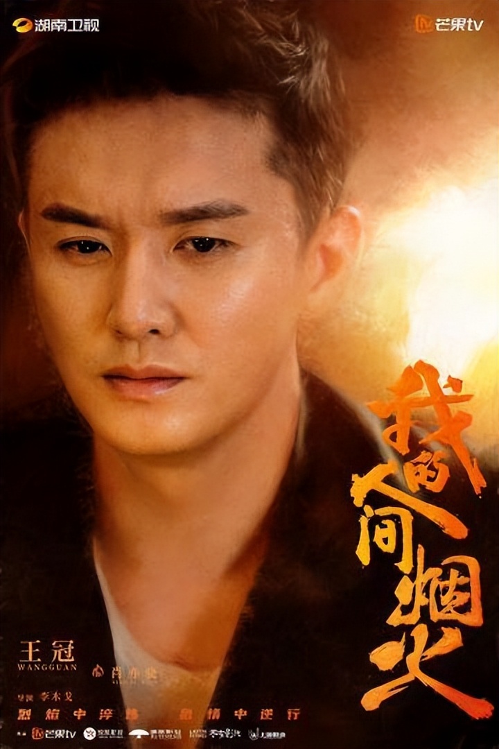 Wang Guan's new drama "Fireworks in My World" is launched. - iMedia
