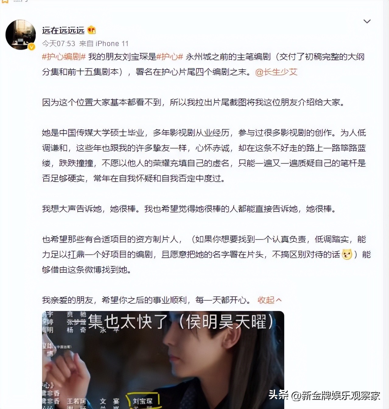 Hu Xin was not a screenwriter before and after the 15th episode, and ...
