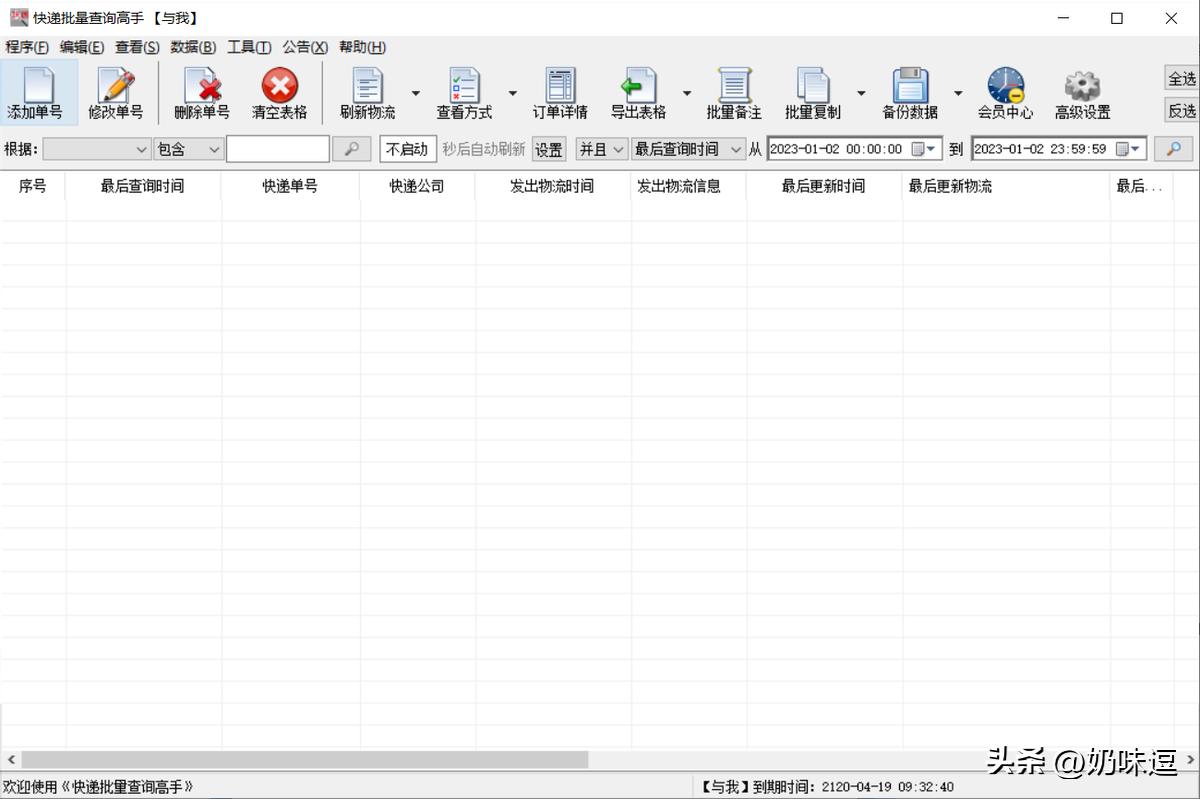 Express query tool, query express number in batches, check logistics ...