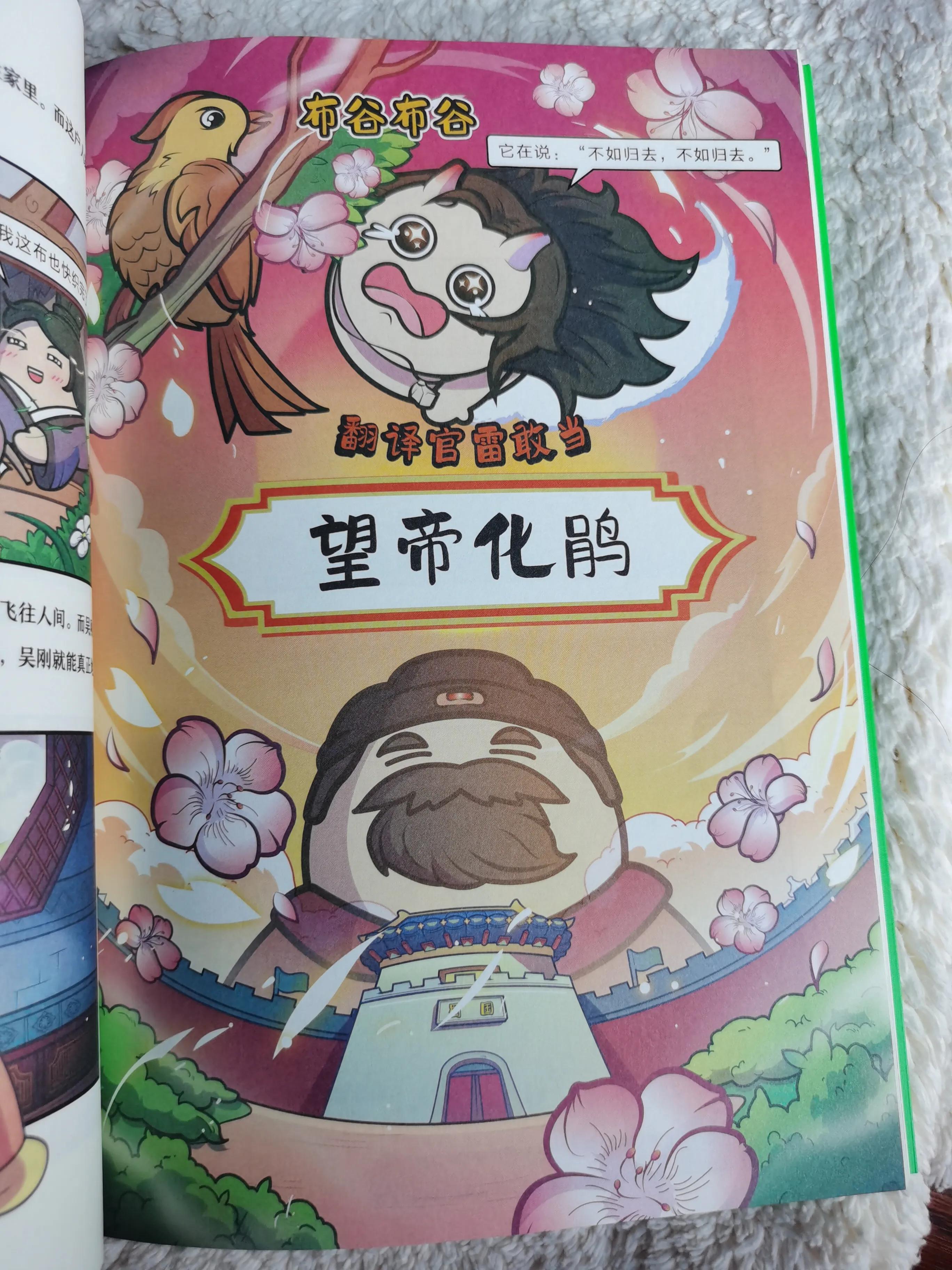 Sai Lei Yuan Qi comics, Chinese myths and stories, comic version - iNEWS