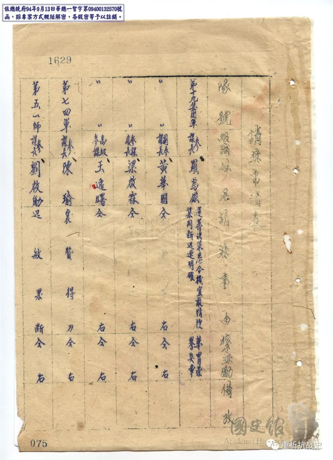 Commendation table in the battle report of the 74th Army in the ...