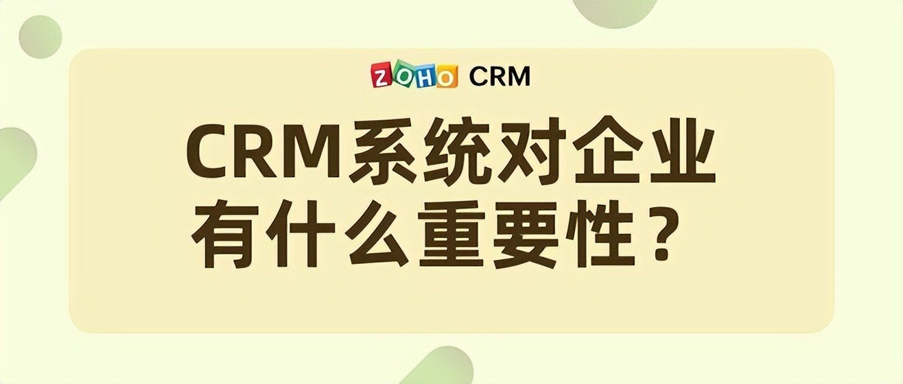 CRM客戶管理系統的五大重要特性 - 資訊咖