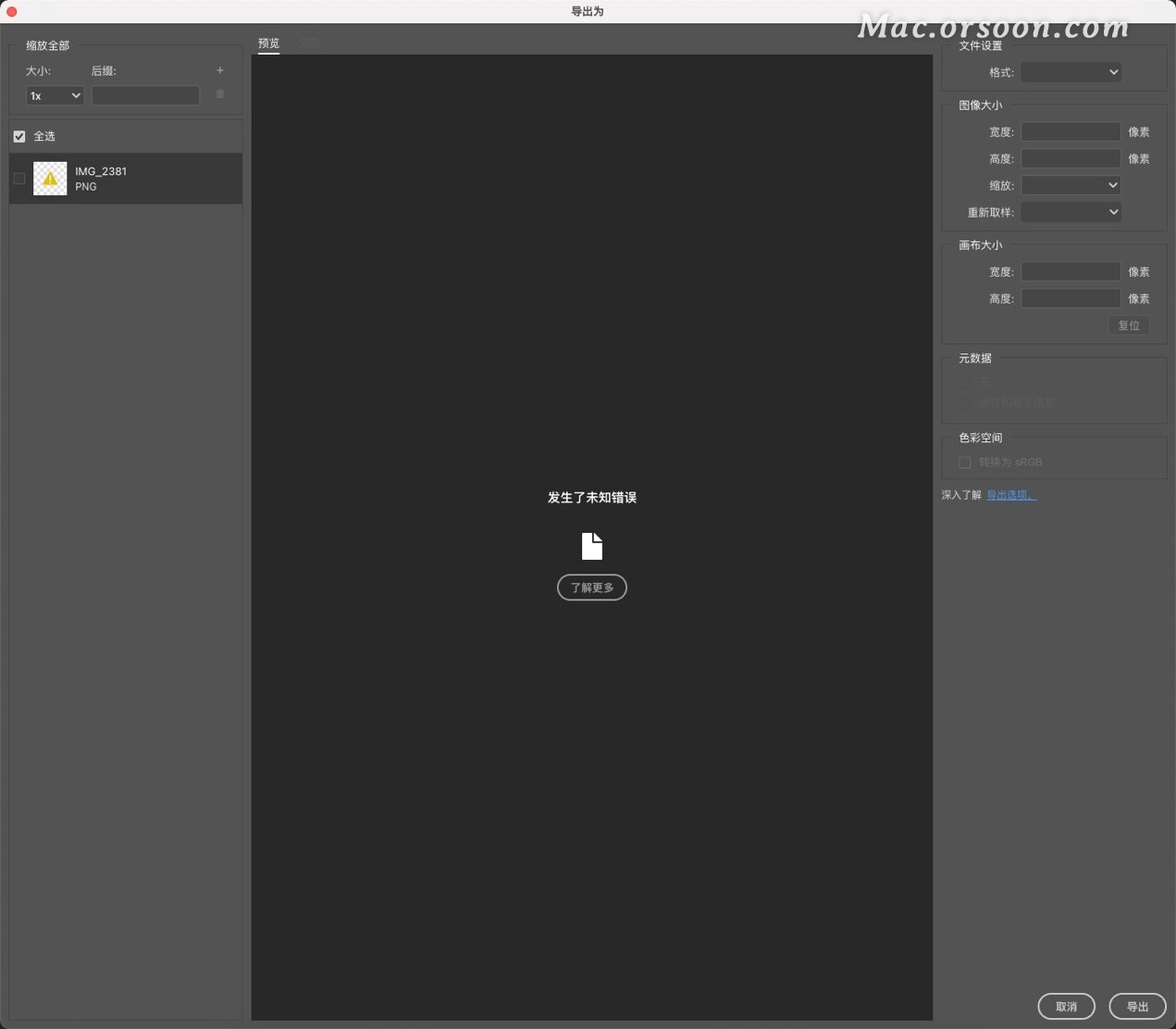 How to solve an unknown error when exporting png from photoshop - iNEWS