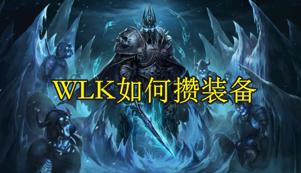 Warcraft WLK: What should I do if there is no group to enter after the ...