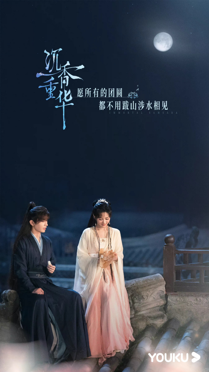Mid-Autumn Festival poster: Luo Yunxi, Zhao Liying, Wu Lei, Yang Mi, Hu ...
