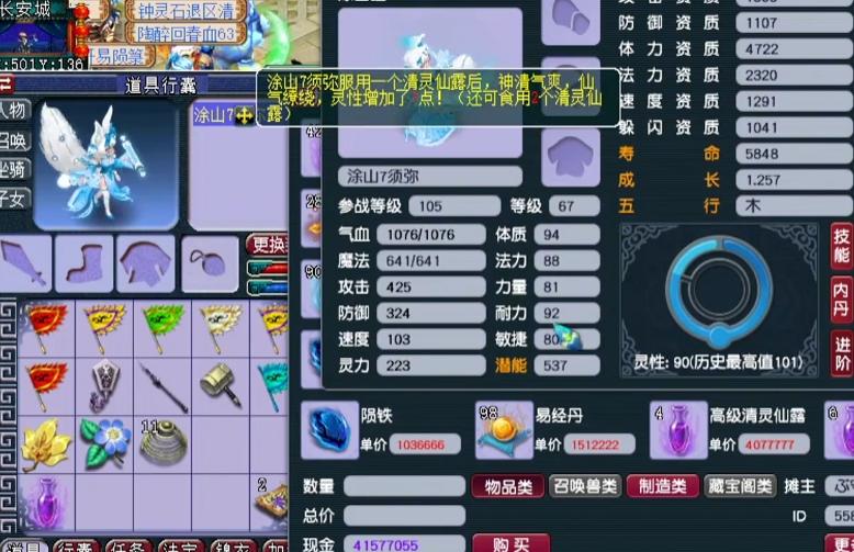 Fantasy Westward Journey: Hitomi Tu Shan chosen by heaven!Refining ...