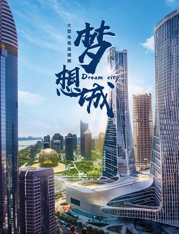 The urban drama "Dream City" is about to hit, starring Yang Shuo and ...
