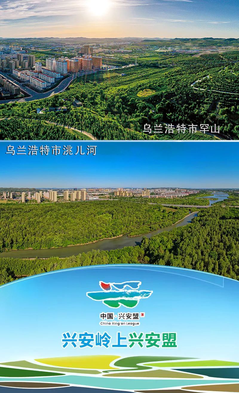 "Xing'an League on the Xing'an Mountains" - the slogan of the main ...