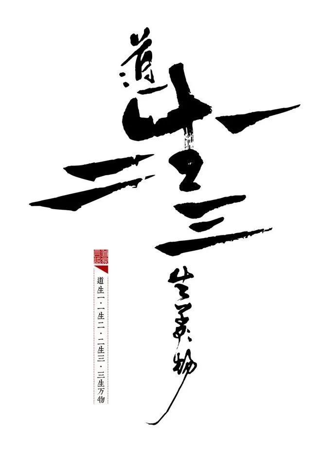 Dao produces one, one produces two, two produces three, and three ...