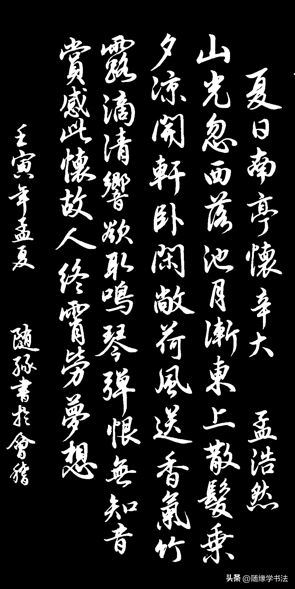 Summer Nanting Huaixin Great "Tang Dynasty" Meng Haoran - iNEWS