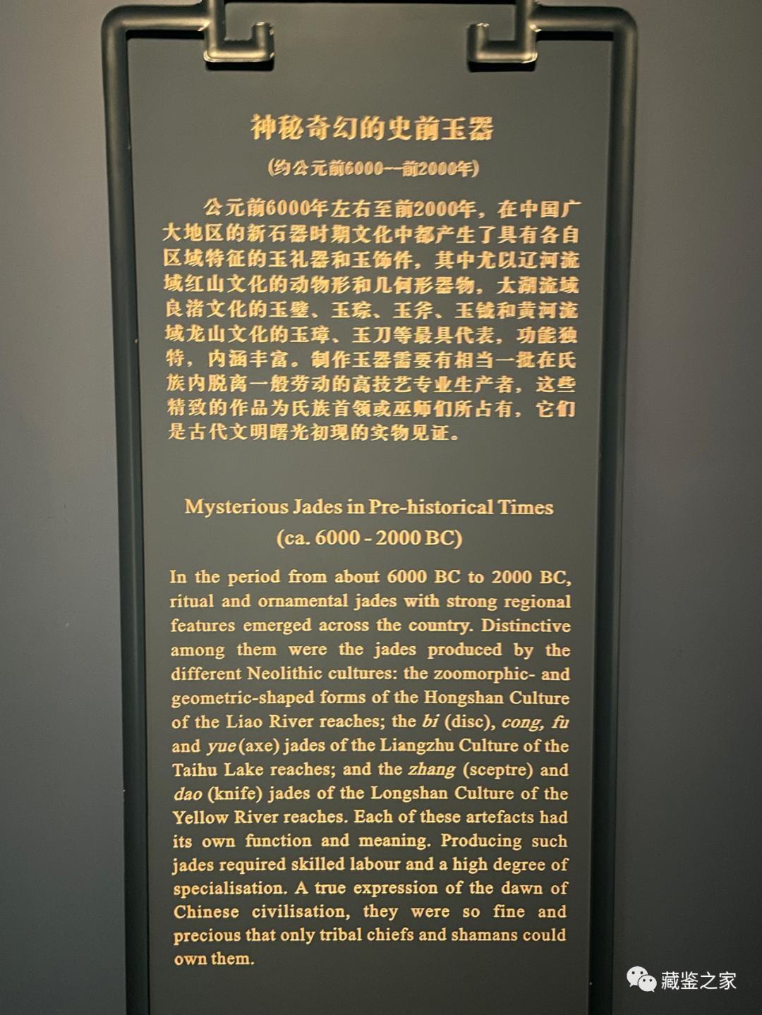 Ancient Chinese Jade Ware Exhibition 1 - Prehistoric Jade Ware - iNEWS