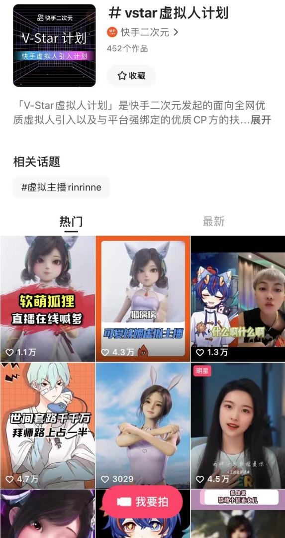 Kuaishou Announces V-Star Virtual Human Support Program 3D Virtual Host Hu Lili Breaks One ...