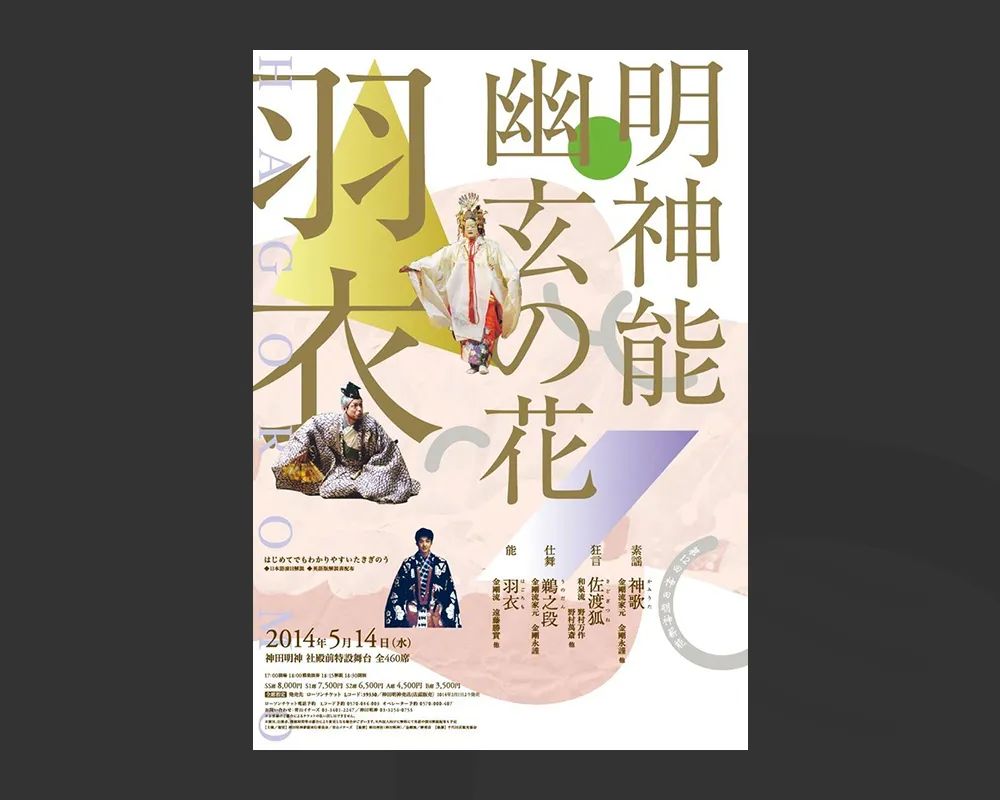 Learn text typography design from Japanese posters - iNEWS
