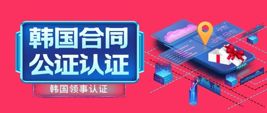 It's not that hard!"Korea Contract Notarization Certification" can be ...