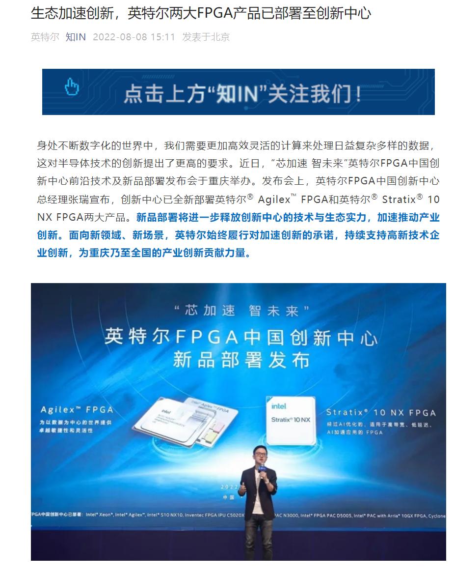 Two Intel FPGA products have been deployed to China Innovation Center ...