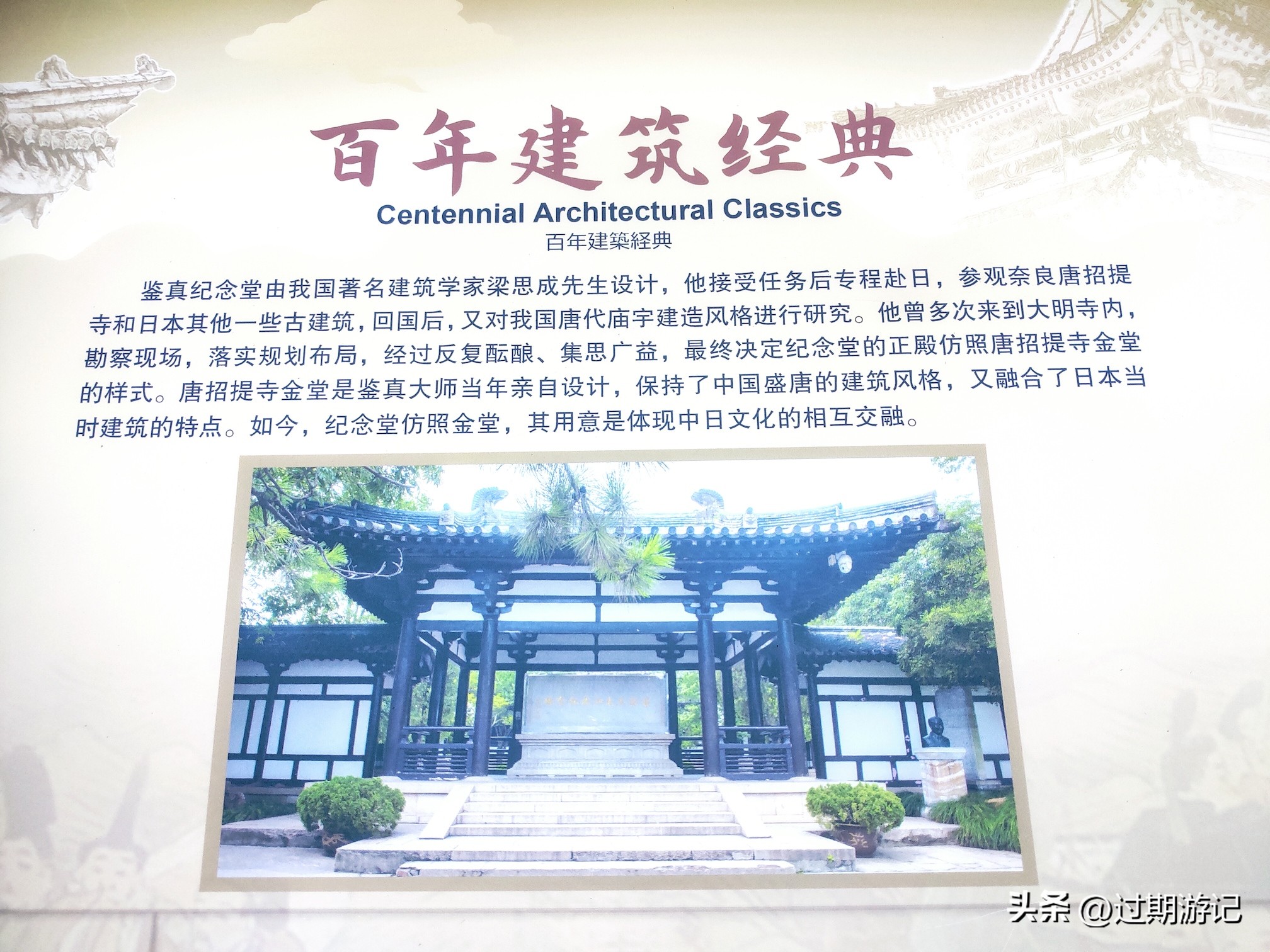 There is a Tang-style building designed by Liang Sicheng in the Daming ...