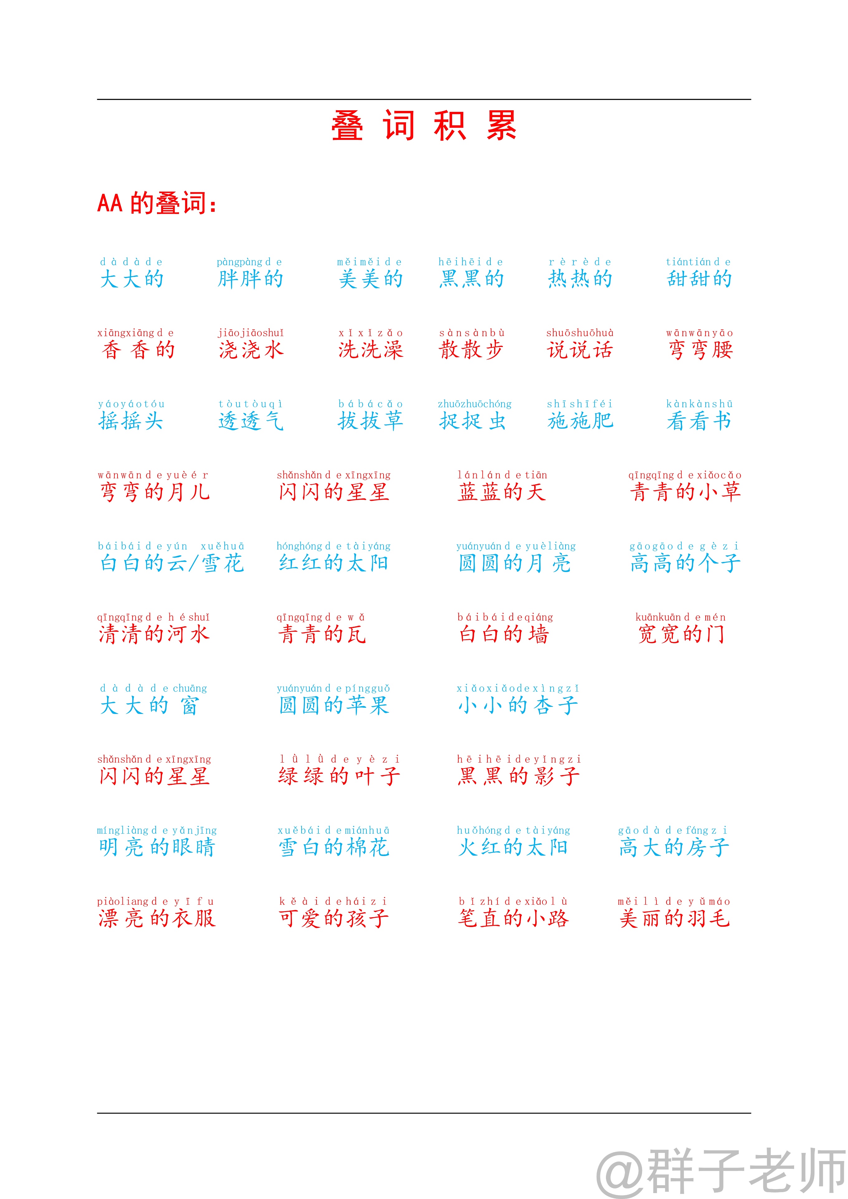 Adjective accumulation, repeated word accumulation, metaphor ...