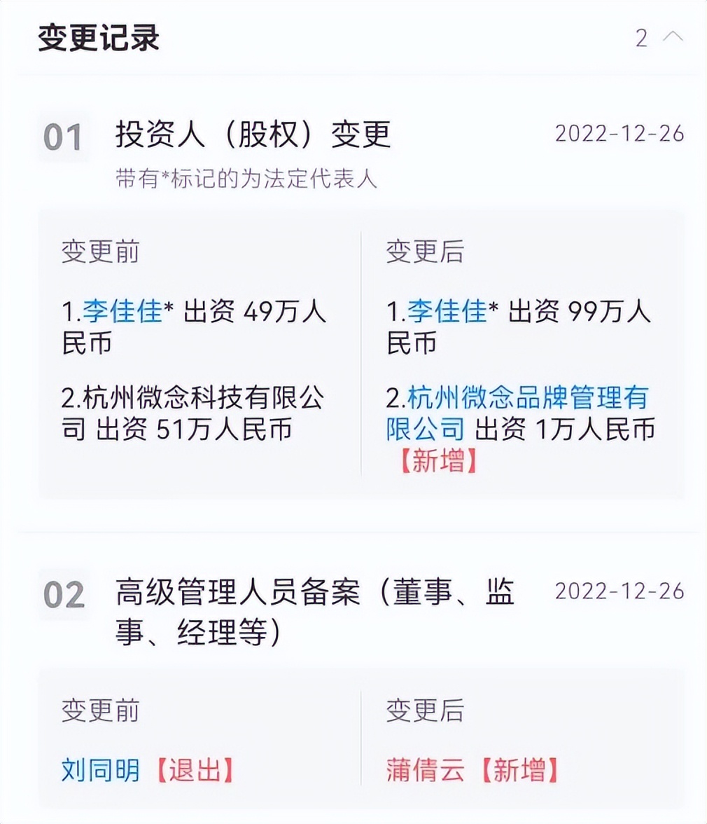 The 500-day shareholder battle between Li Ziqi and Wei Nian is over ...