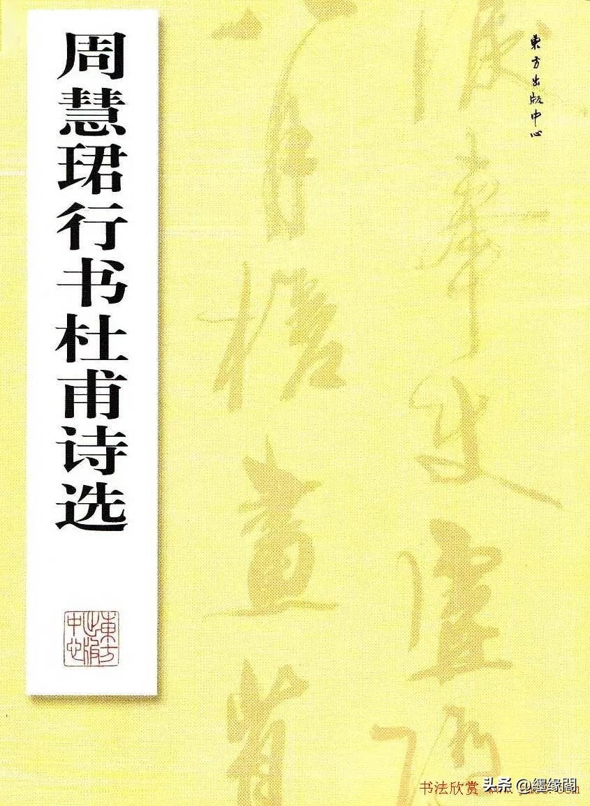 Eight works of Zhou Huijun's running script Du Fu Qiuxing - iMedia