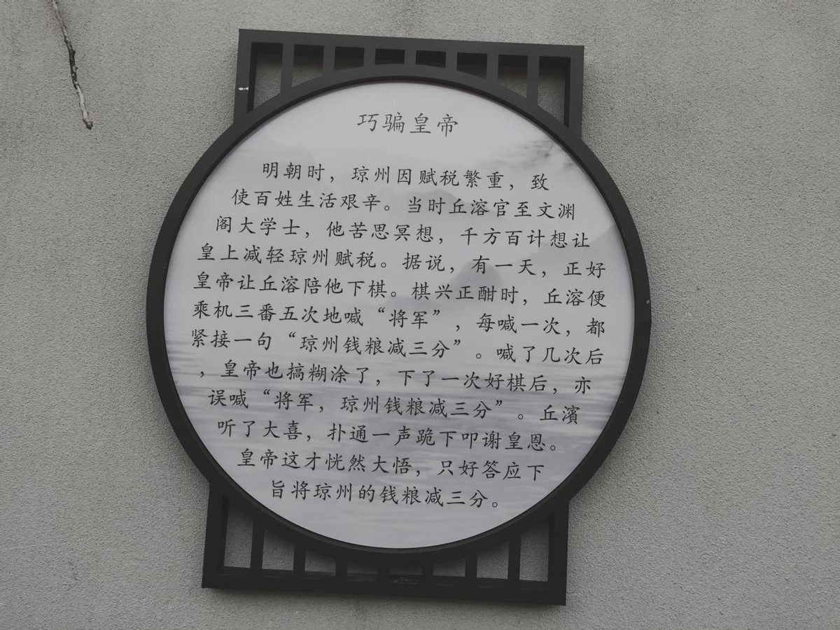 Former Residence of Qiu Jun: Qiu Jun mistakenly spelled "Qiu Sui, Qiu ...