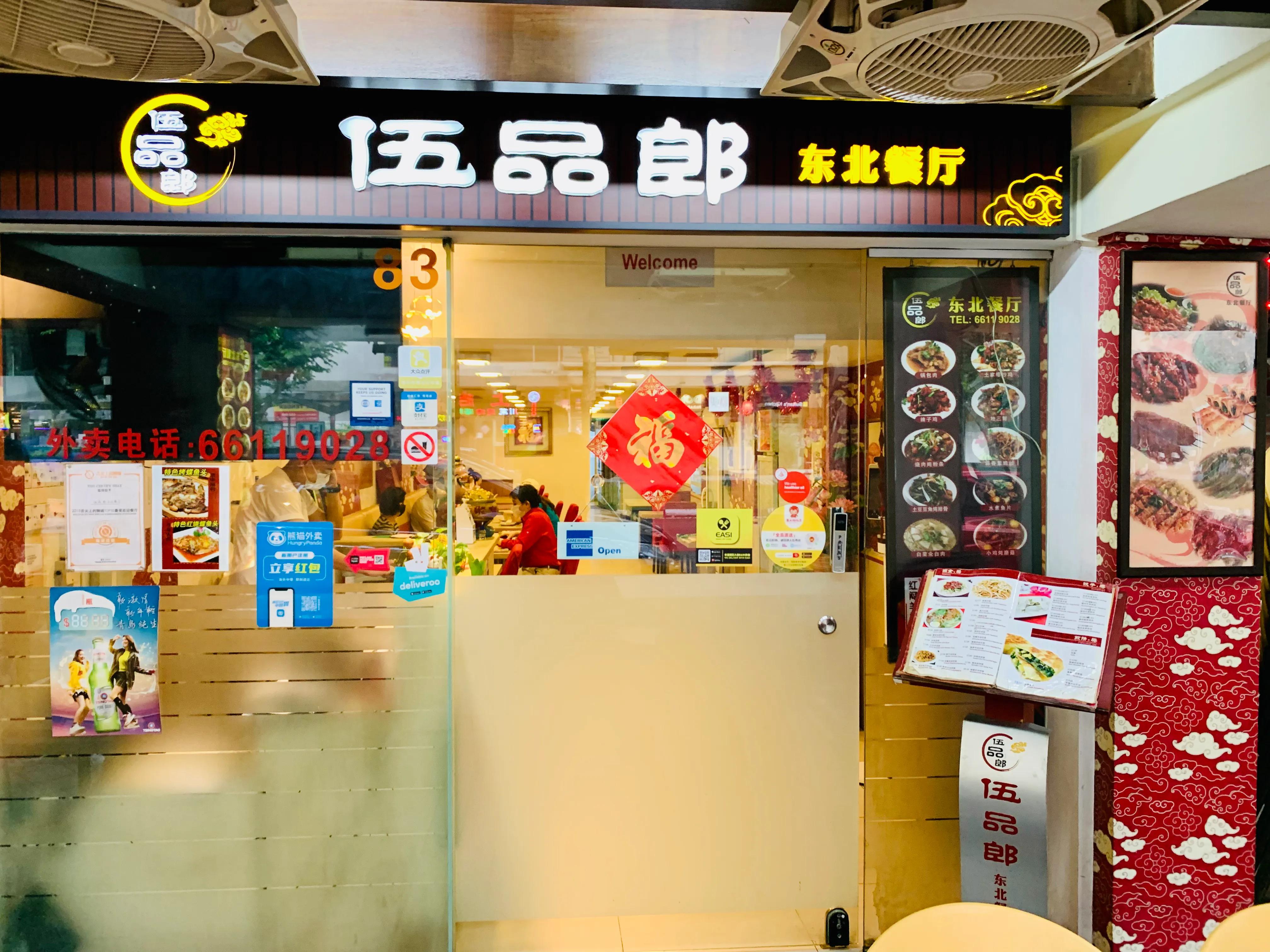 Eat All Over Singapore-Issue 128: Northeastern Cuisine with Simple ...