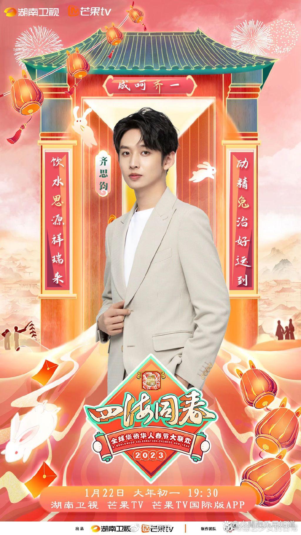 Qi Sijun officially announced to join Hunan Satellite TV Chinese Spring ...
