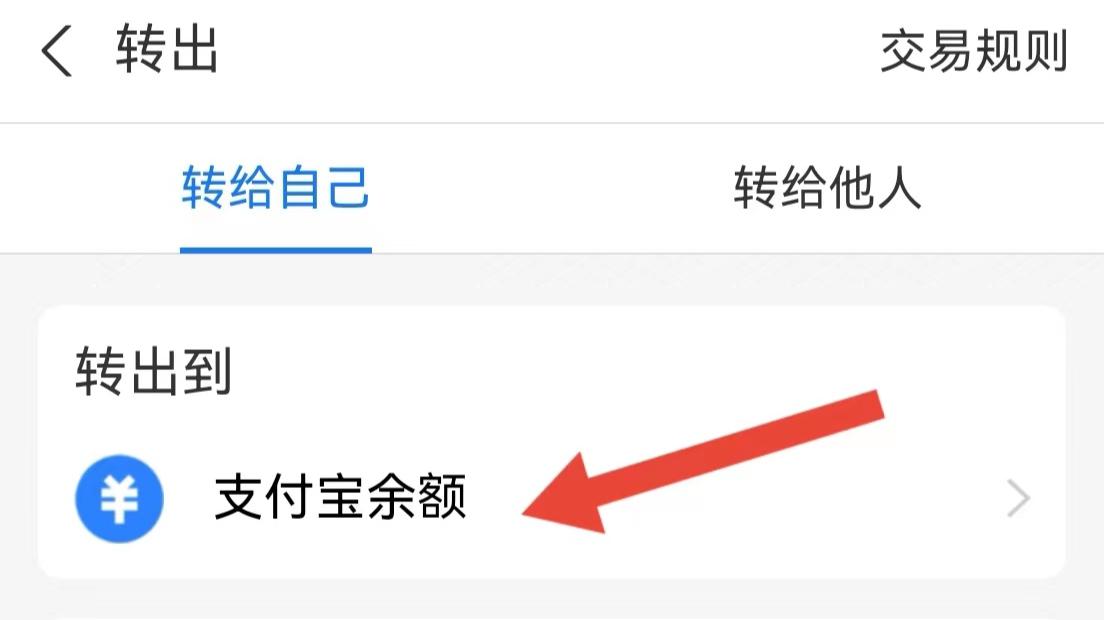 How to transfer Alipay "Yu'e Bao" to "Balance"? - iNEWS