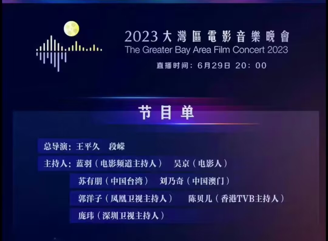Greater Bay Area Film Concert: Zhou Shen's finale solo in the third unit, Hua Chenyu and Jackie ...