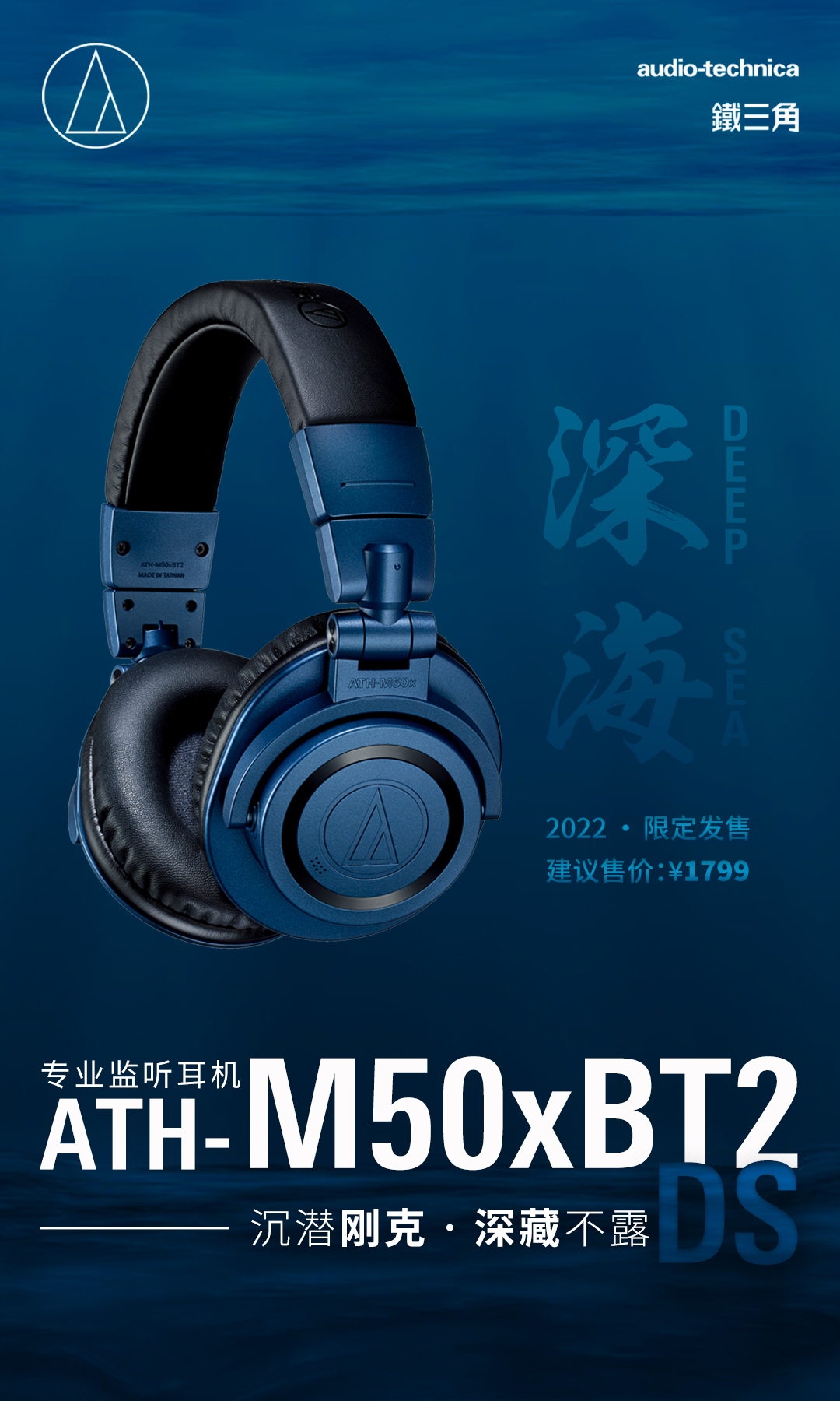 2022 limited edition!Audio-Technica ATH-M50x DS Deep Sea Blue Limited Edition - iNEWS