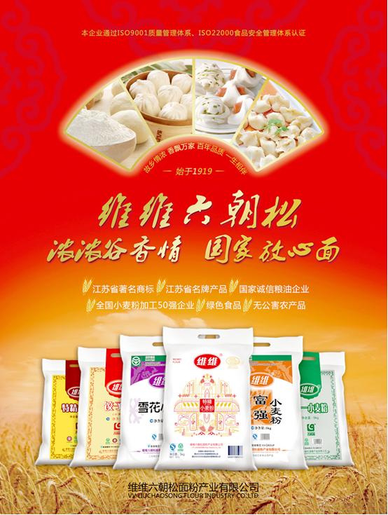 VV Liuchao Songrong ranks among the "Top 50" wheat flour processing ...