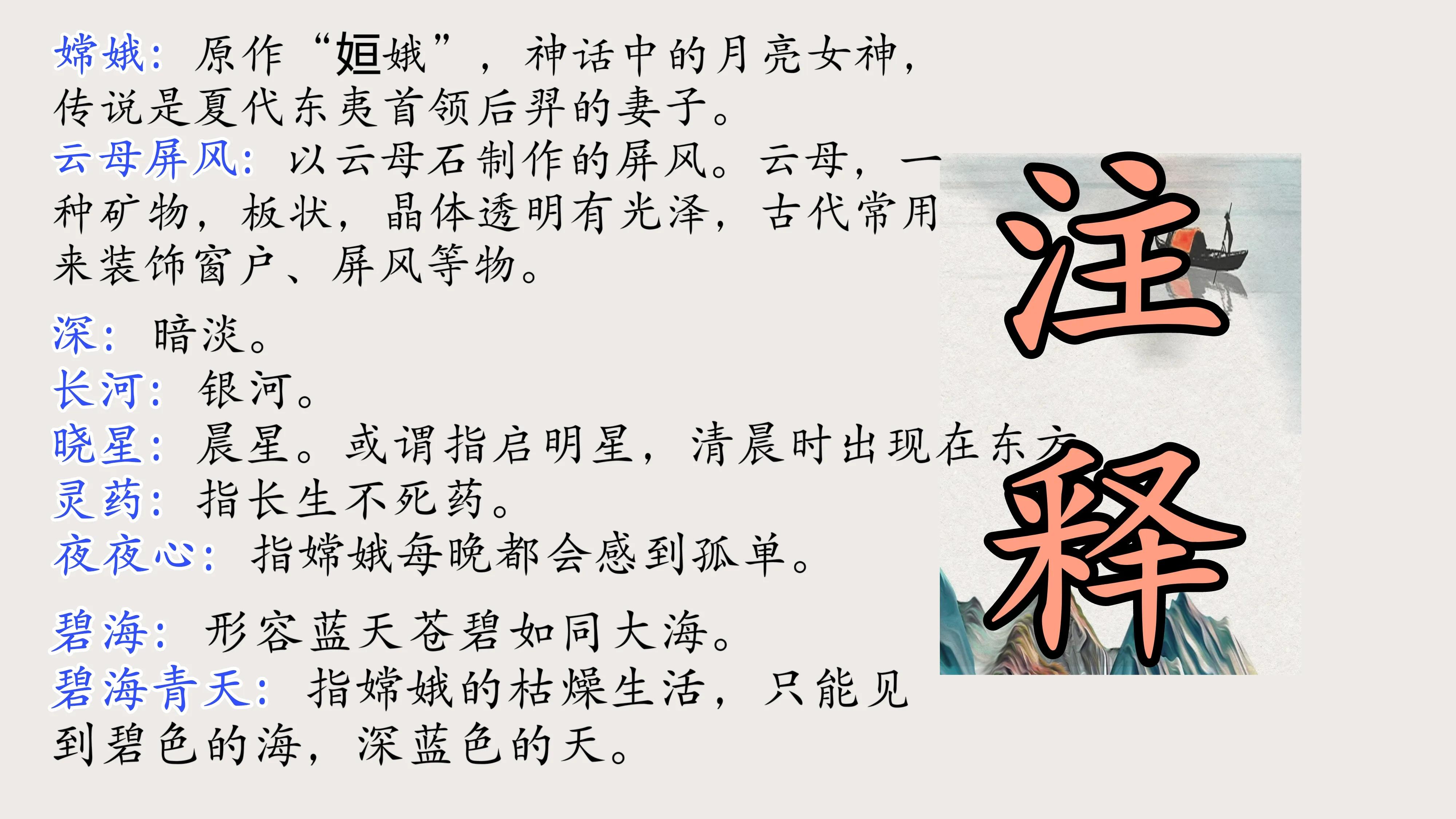 Tang Poem "Chang'e": Immortality may be a kind of torture and ...