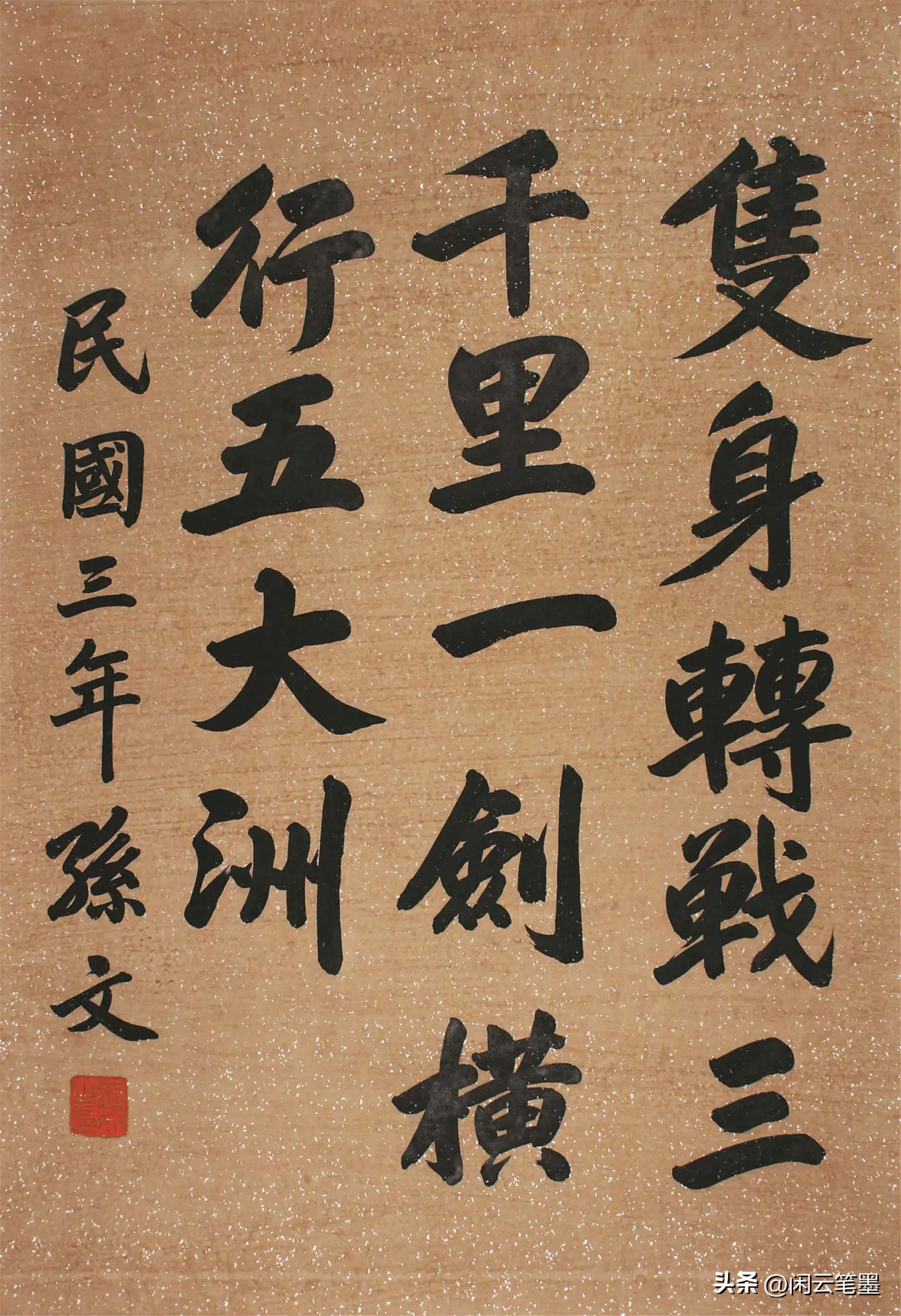 The calligraphy of the eight presidents of the Republic of China has ...
