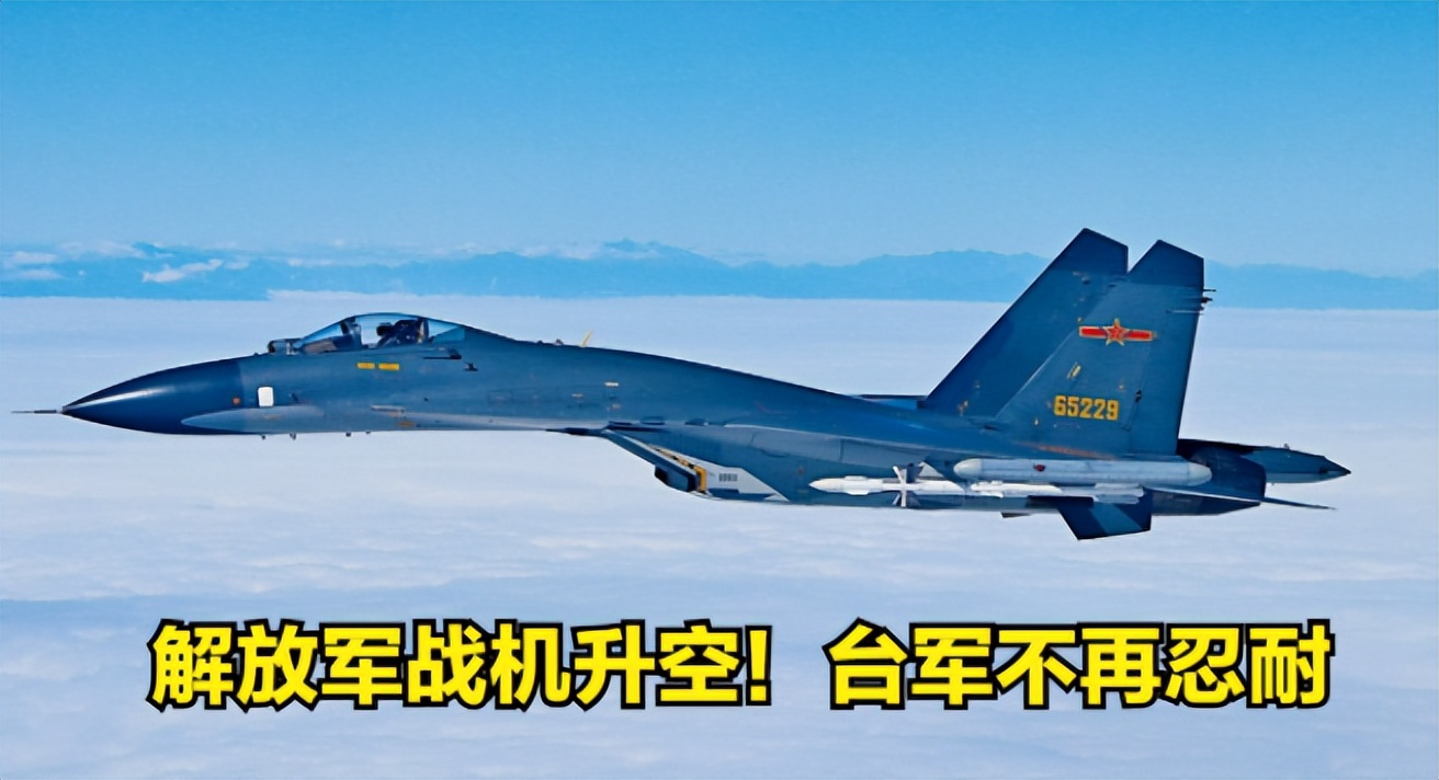 At noon on the 5th: PLA fighter jets take off! The Taiwan military is ...