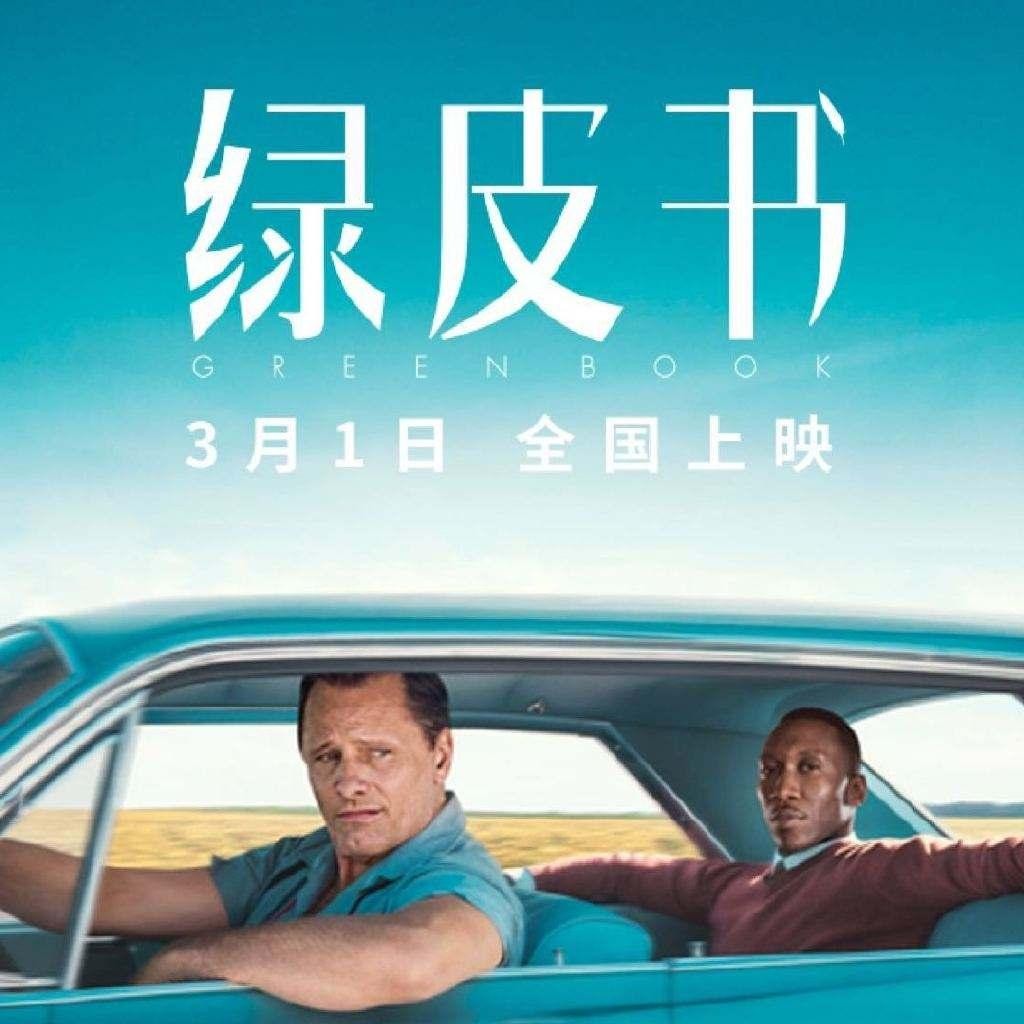 What theme does the movie "Green Book" express through the dialogue and ...