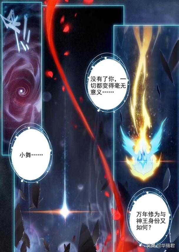 The "Rebirth of Tang San" comic is here, it's still a familiar formula ...