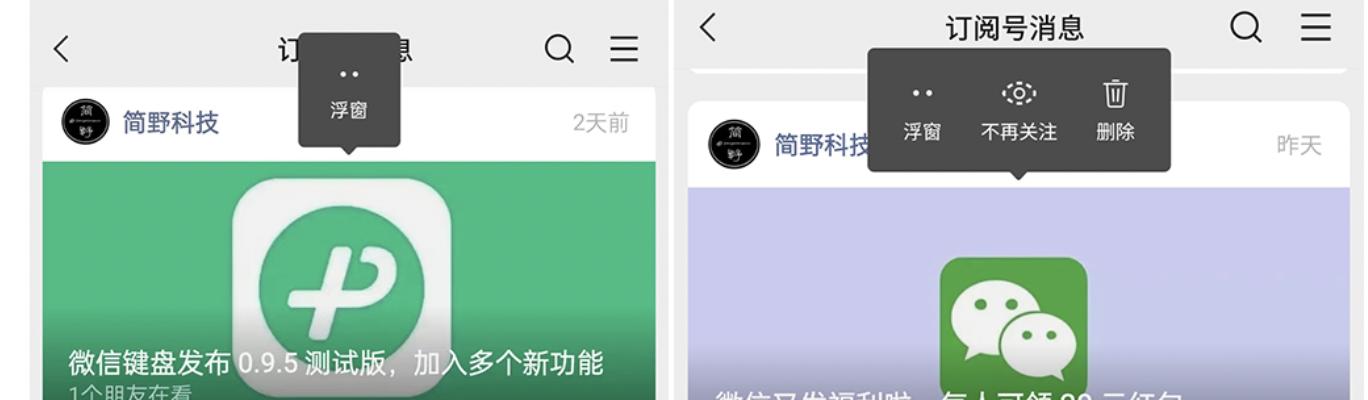 Android WeChat released 8.0.30 beta version, adjusted multiple ...