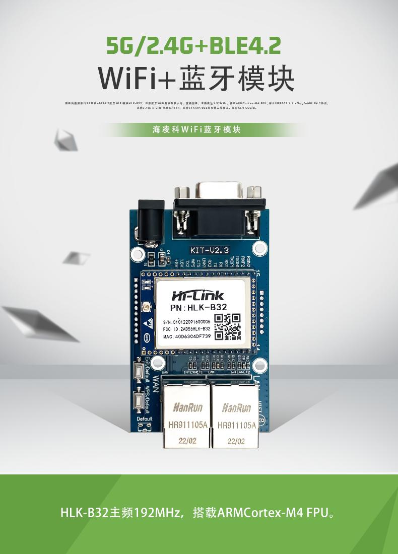 5G dual frequency + BLE4.2 Bluetooth WiFi module HLK-B32 supports AP/STA/BLE and other modes - iNEWS