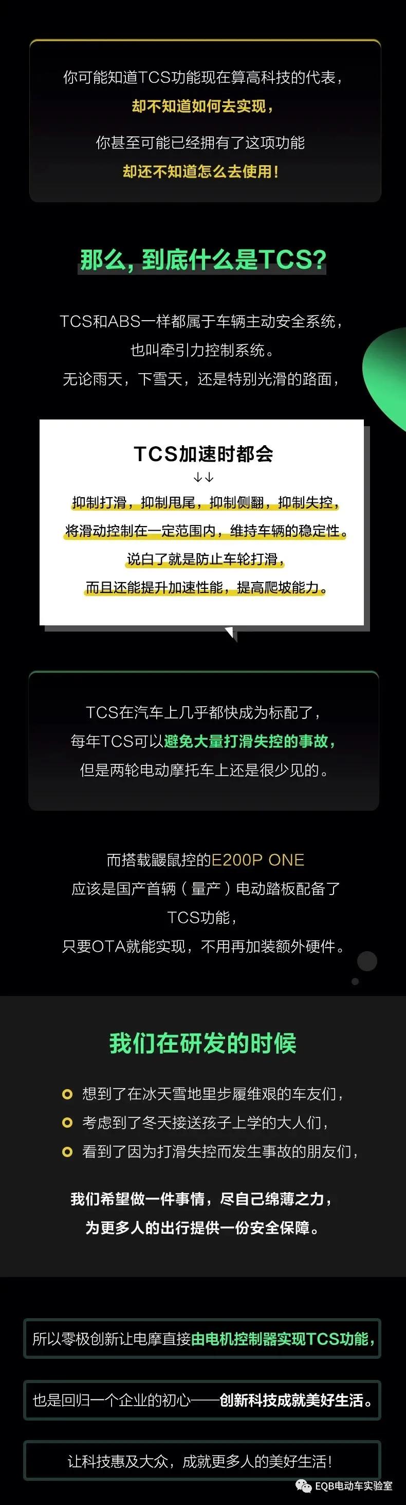 Nine official announced that E200P ONE MoleDrive will be equipped with TCS system - iNEWS