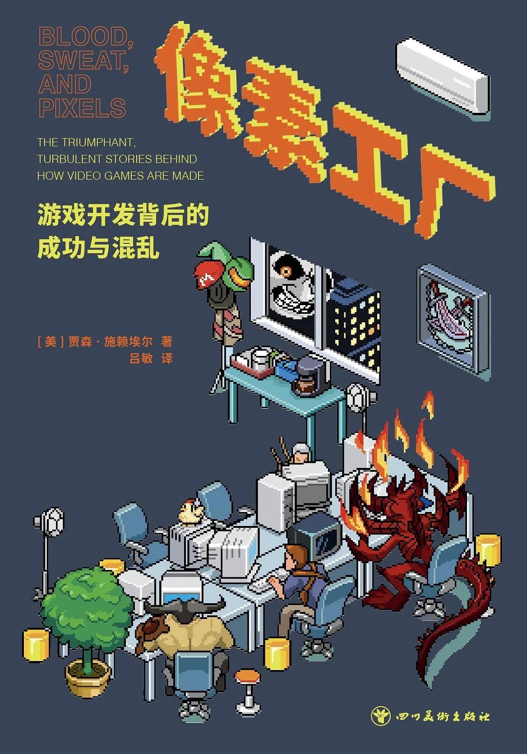 Sweat Pixel Factory - iNEWS