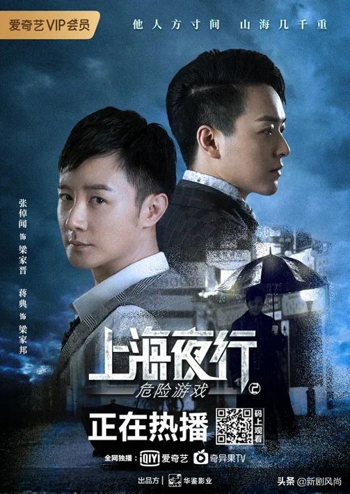 "Shanghai Night Walk 2" iQIYI's premiere broadcast - iNEWS