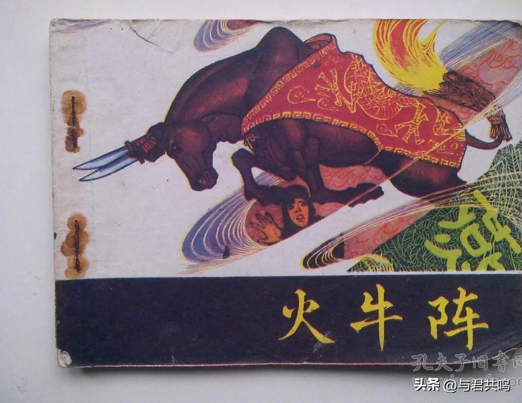 Fire Bull Array & Tian Dan - iNEWS