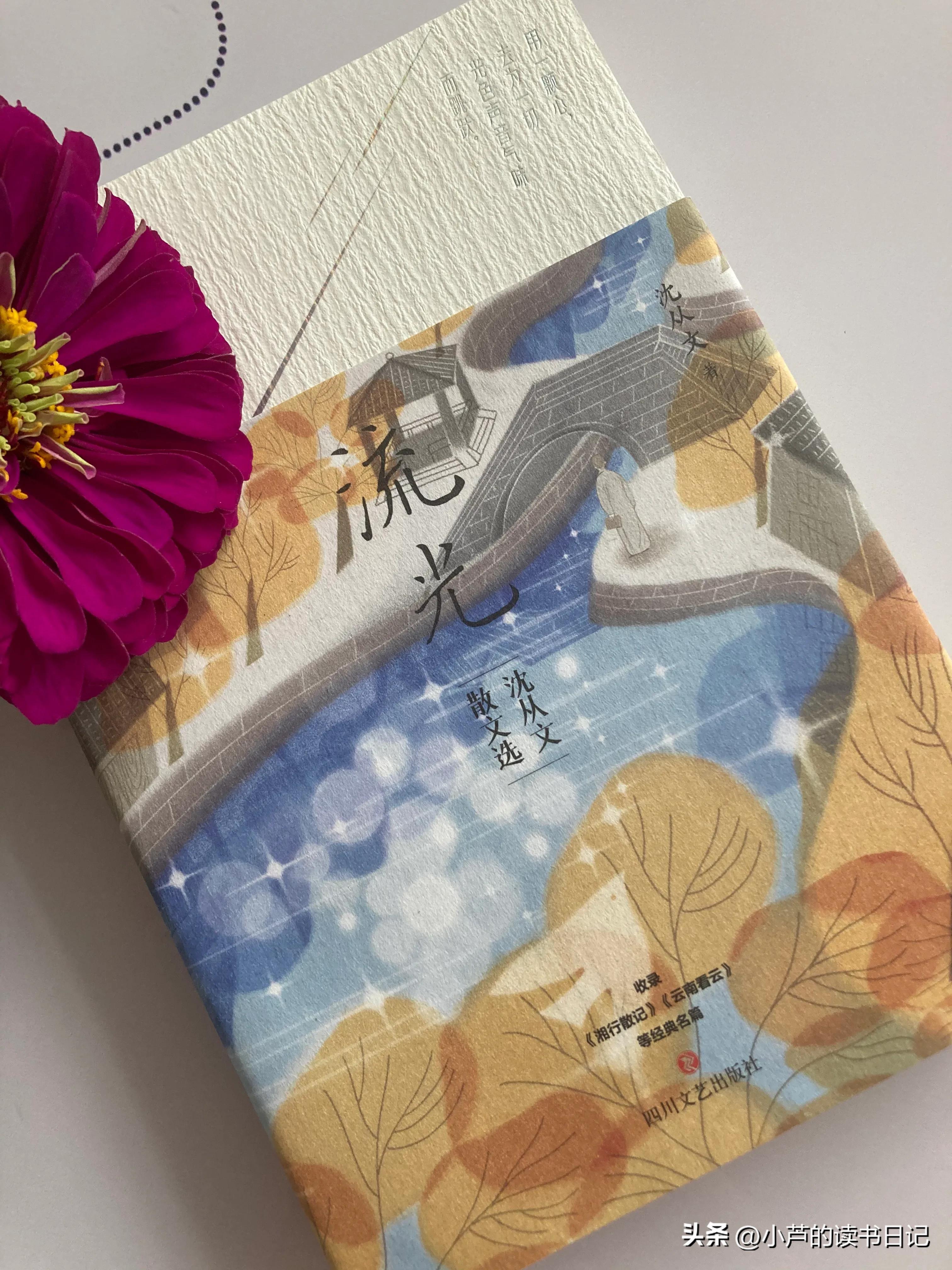 "Selected Essays of Liu Guang Shen Congwen" - iMedia