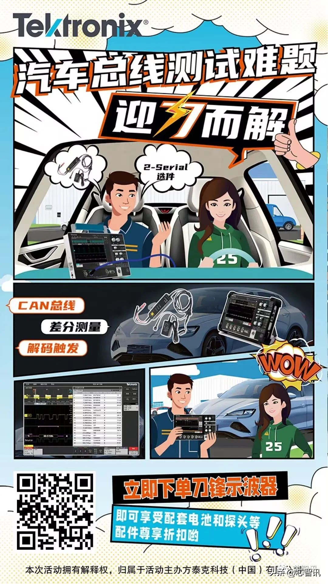 How to solve the troubles of vehicle integration testing? - iMedia